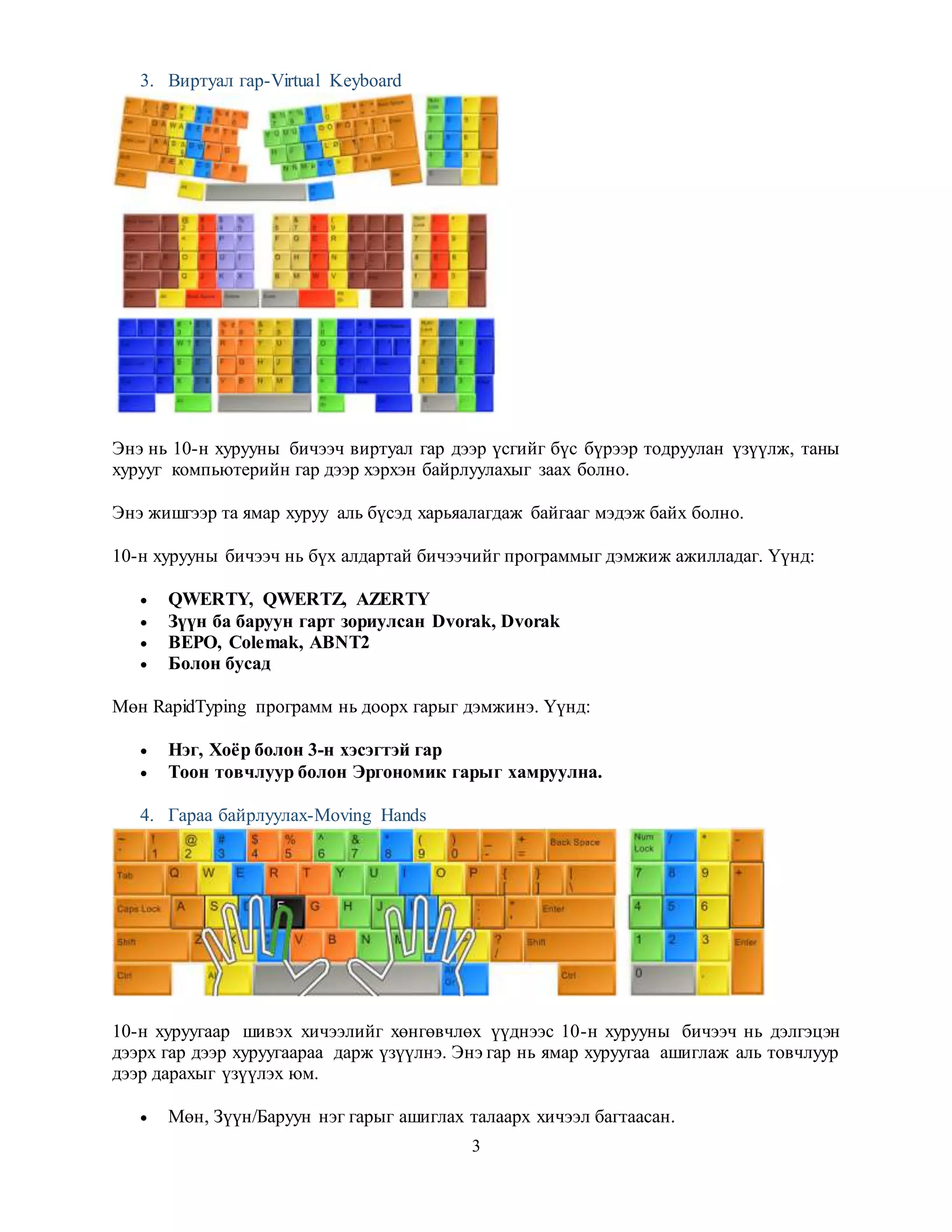 Bie daalt 1 zaavar | DOCX