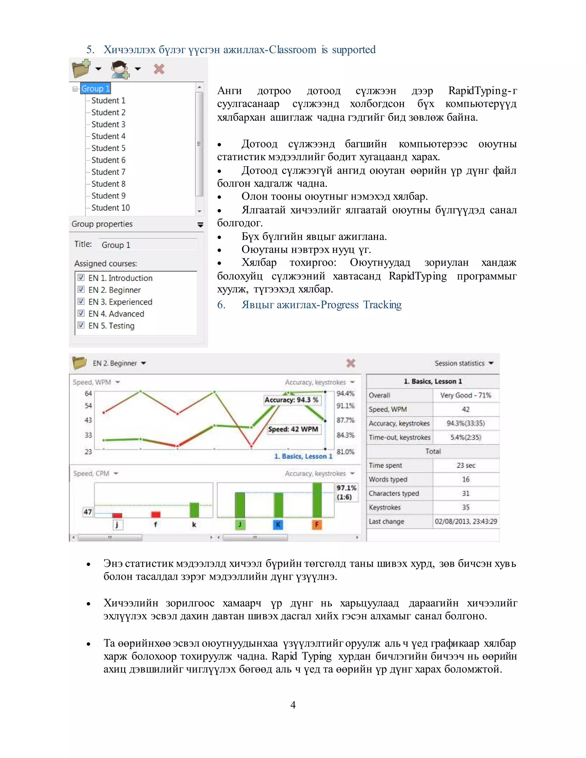 Bie daalt 1 zaavar | DOCX