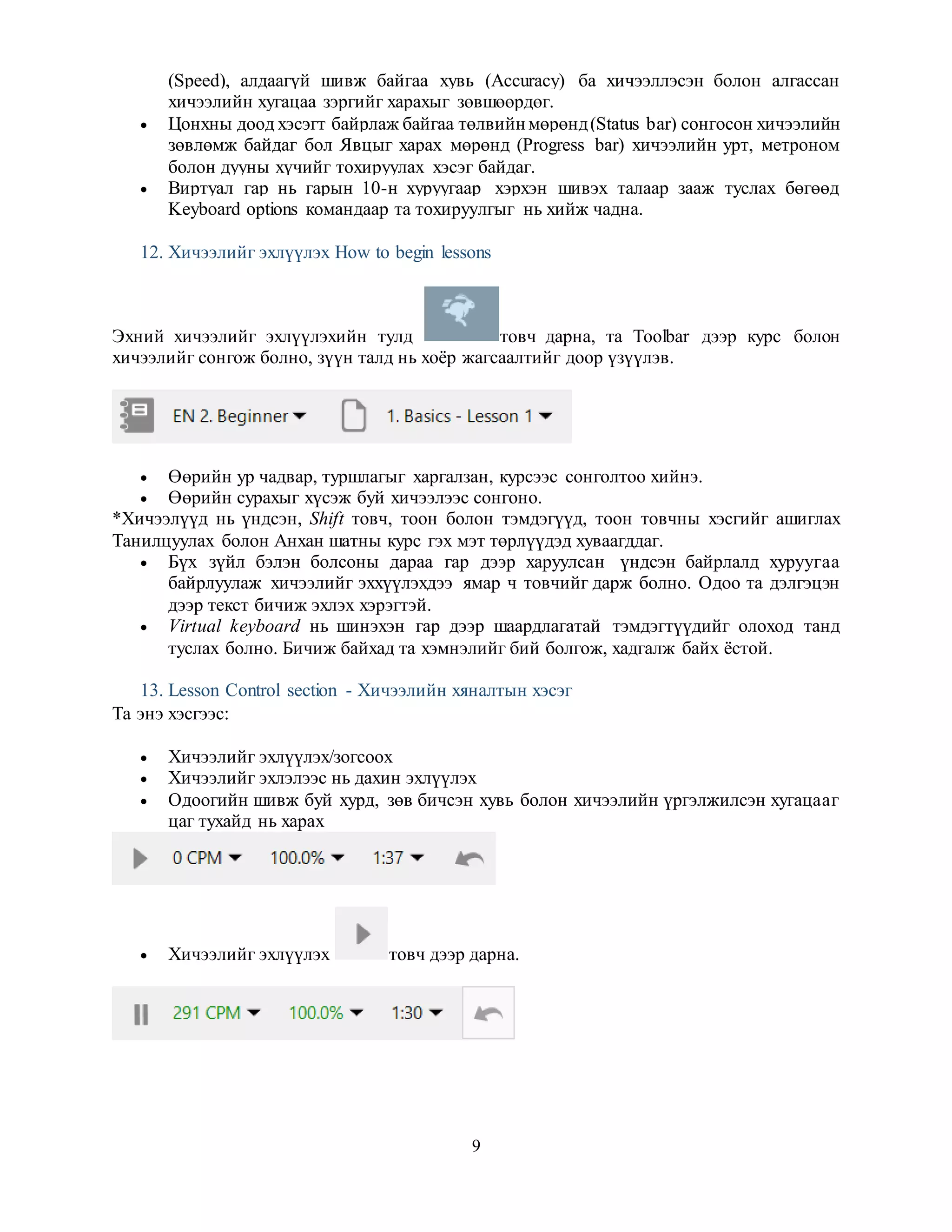 Bie daalt 1 zaavar | DOCX