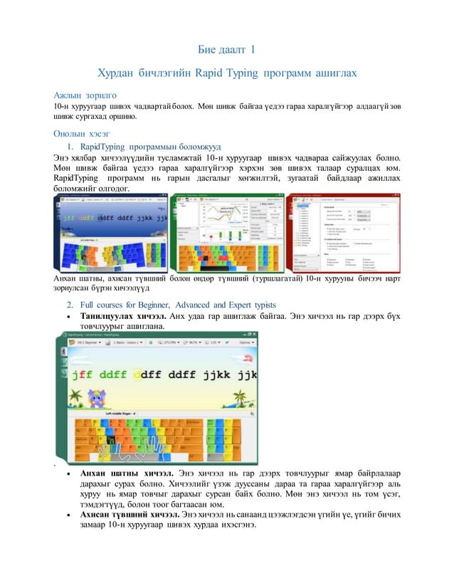 Bie daalt 1 zaavar | DOCX