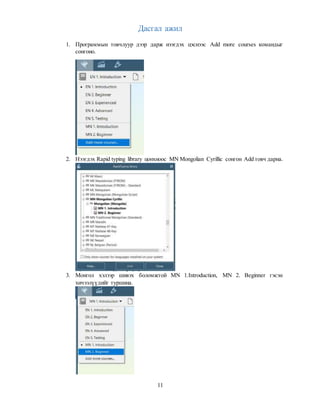 Bie daalt 1 zaavar | DOCX