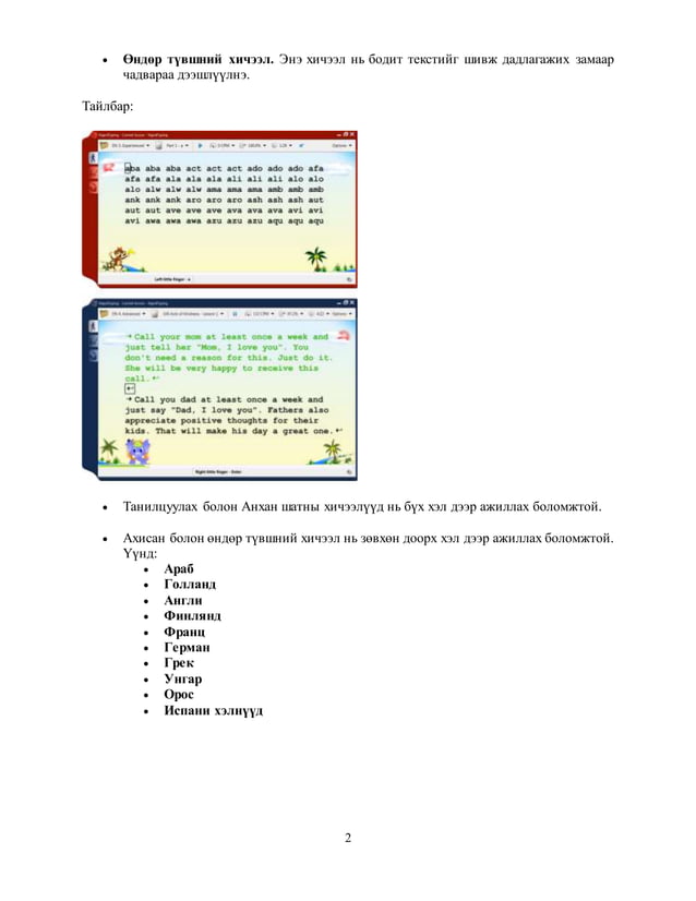 Bie daalt 1 zaavar | DOCX