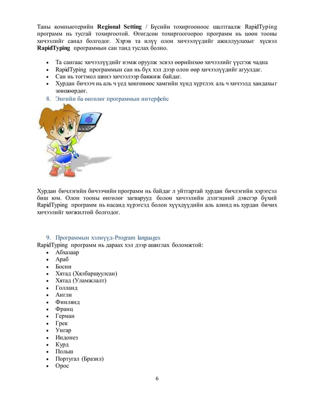 Bie daalt 1 zaavar | DOCX