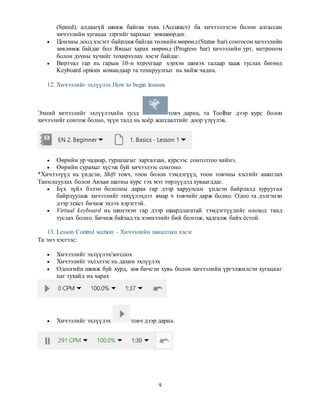 Bie daalt 1 zaavar | DOCX