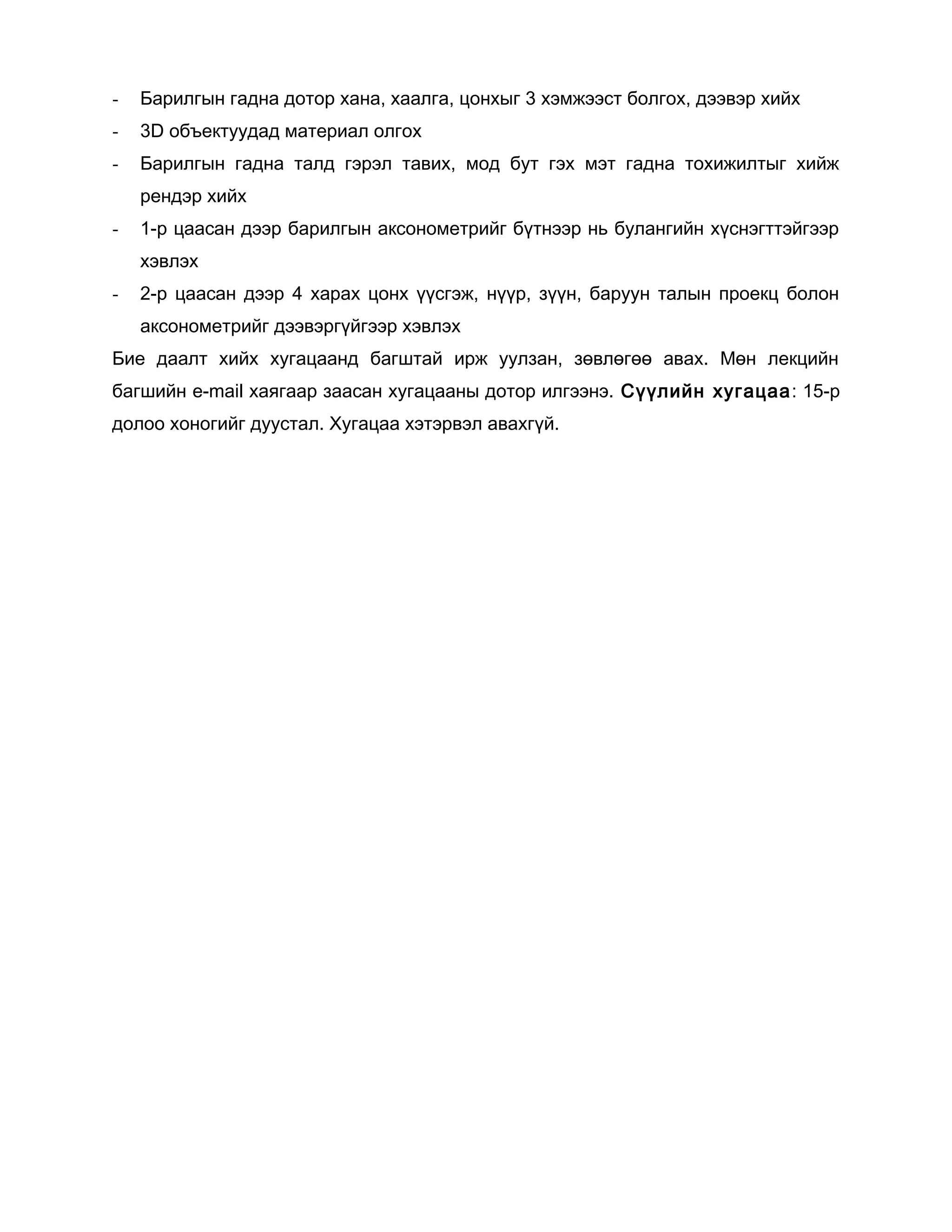 Bie daalt hiih zaavar | DOC