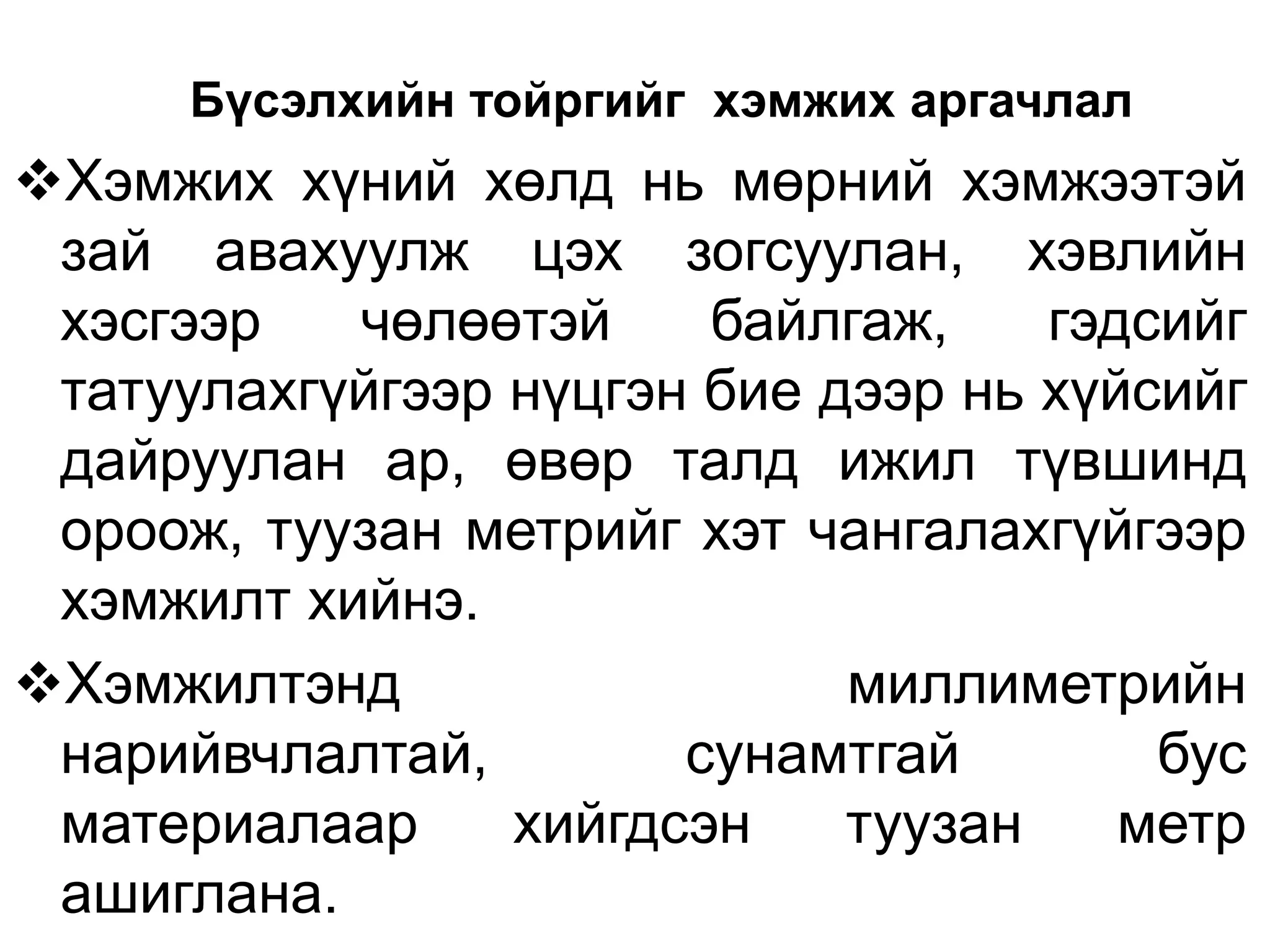 Bieiin jingee herhen hynah we | PPTX