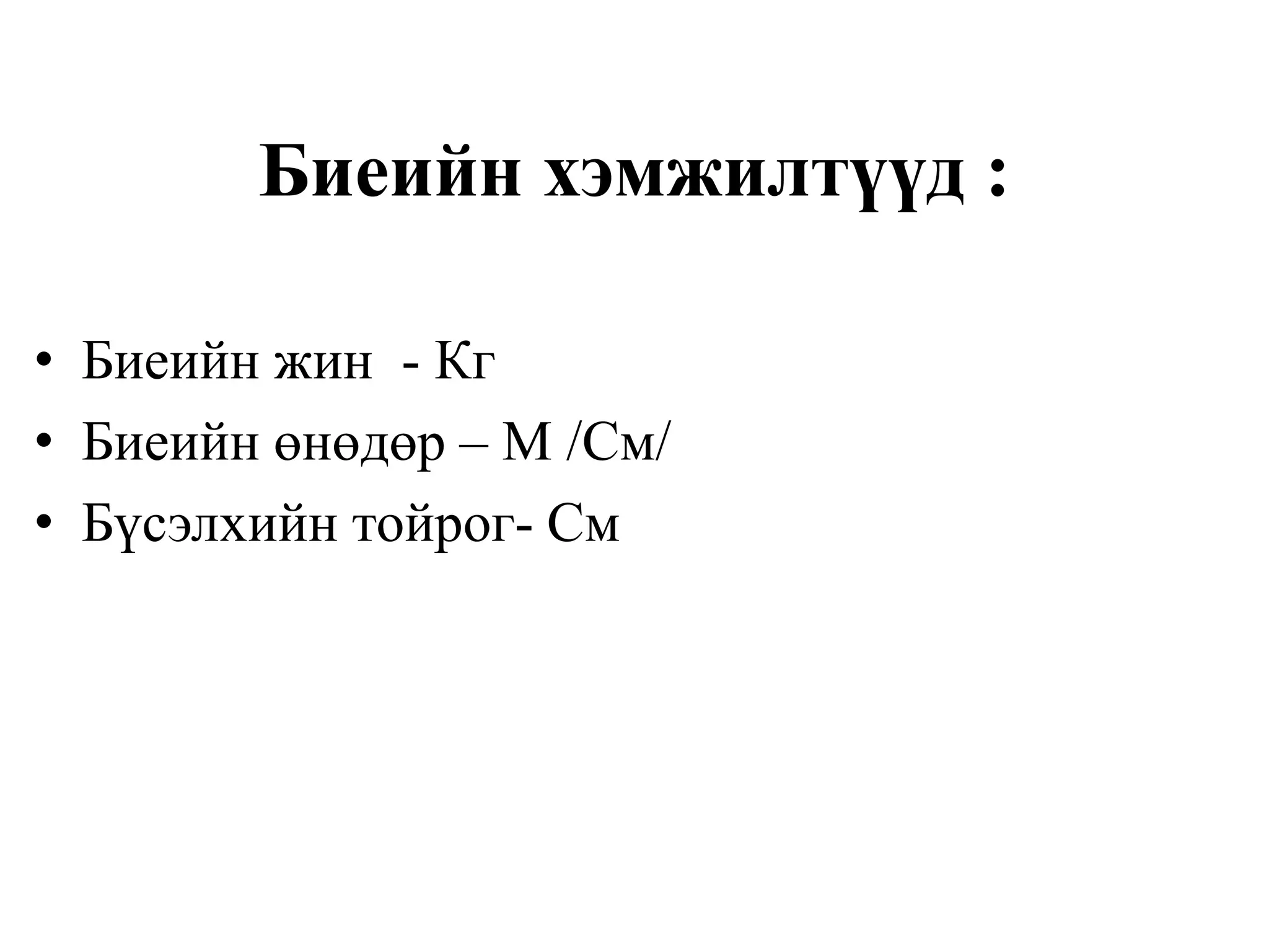 Bieiin jingee herhen hynah we | PPTX