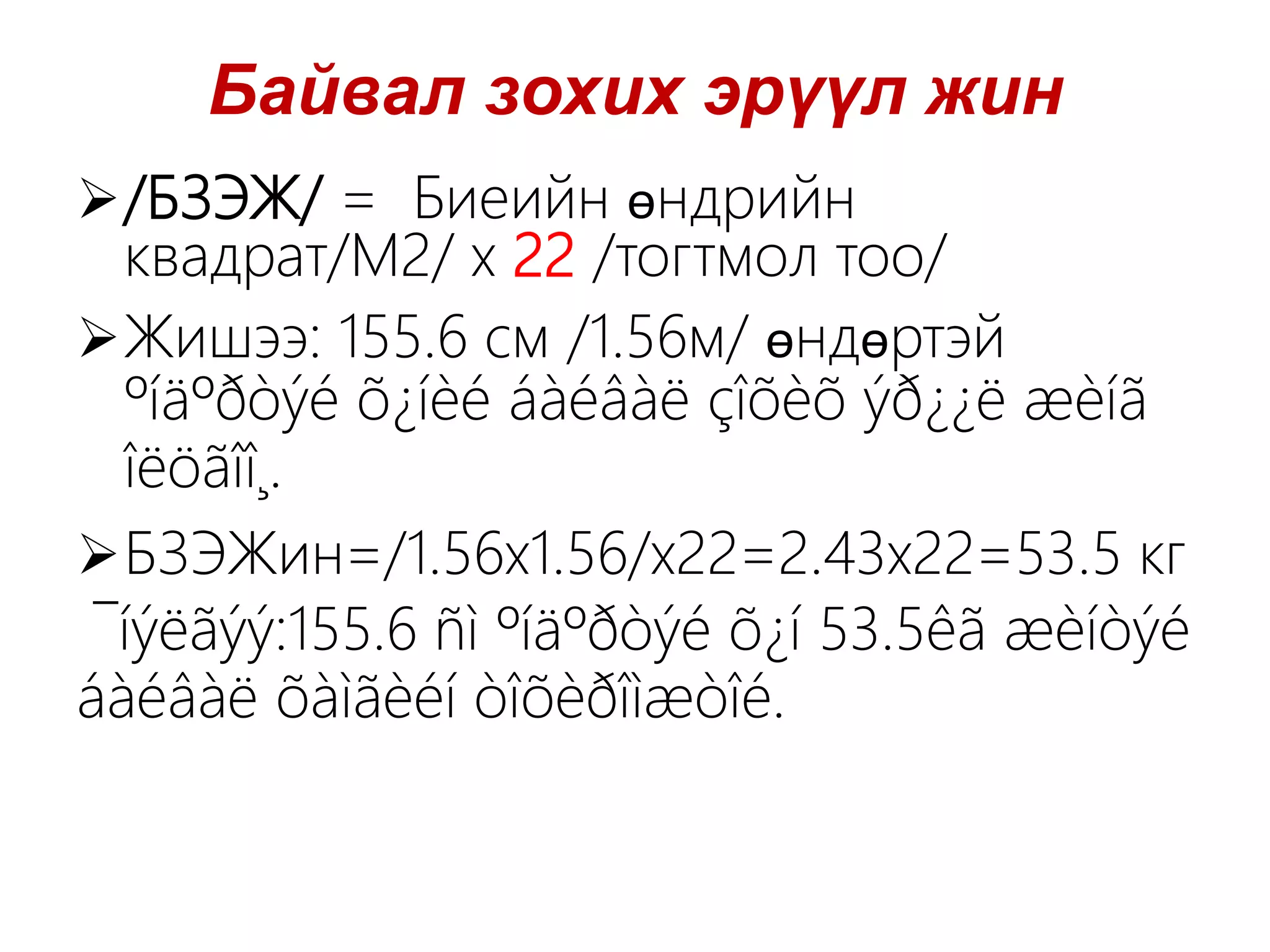 Bieiin jingee herhen hynah we | PPTX