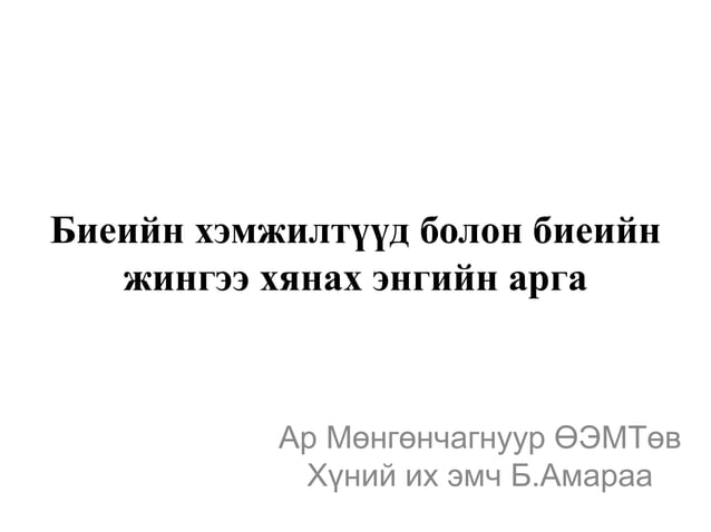 Bieiin jingee herhen hynah we | PPTX