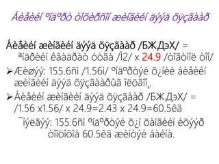 Bieiin jingee herhen hynah we | PPTX