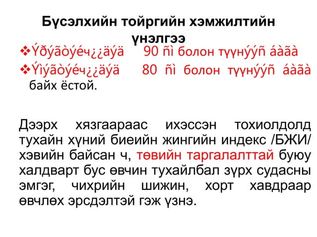 Bieiin jingee herhen hynah we | PPTX