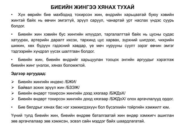 Bieiin jingee herhen hynah we | PPTX