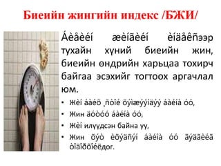 Bieiin jingee herhen hynah we | PPTX