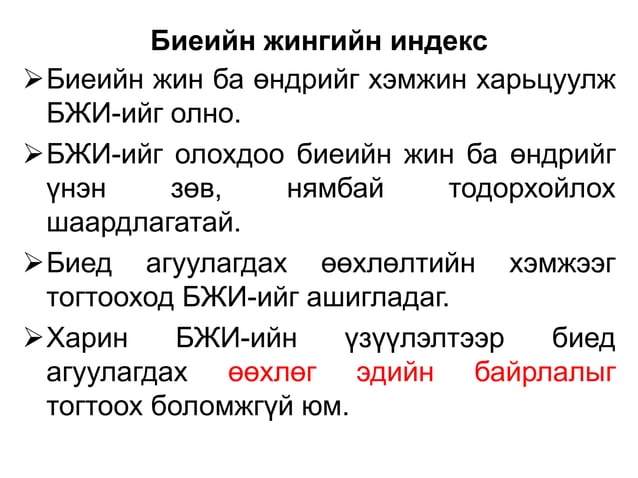 Bieiin jingee herhen hynah we | PPTX