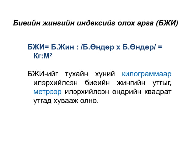 Bieiin jingee herhen hynah we | PPTX