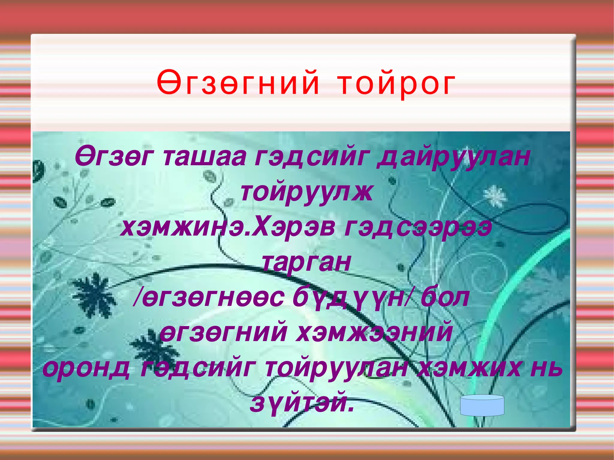 Bienees hemjee abah | ODP