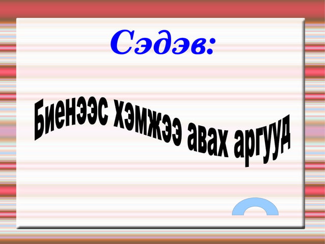 Bienees hemjee abah | ODP