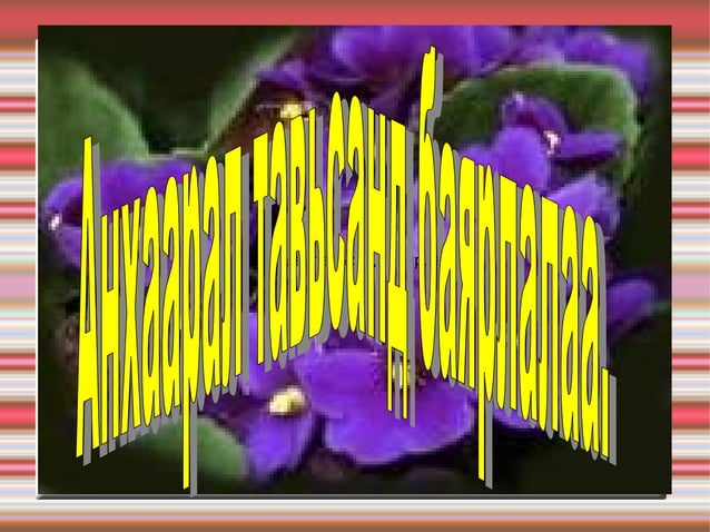 Bienees hemjee abah | ODP