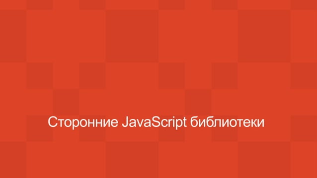 Big Bang Theory of JavaScript Metro Applications | PPT
