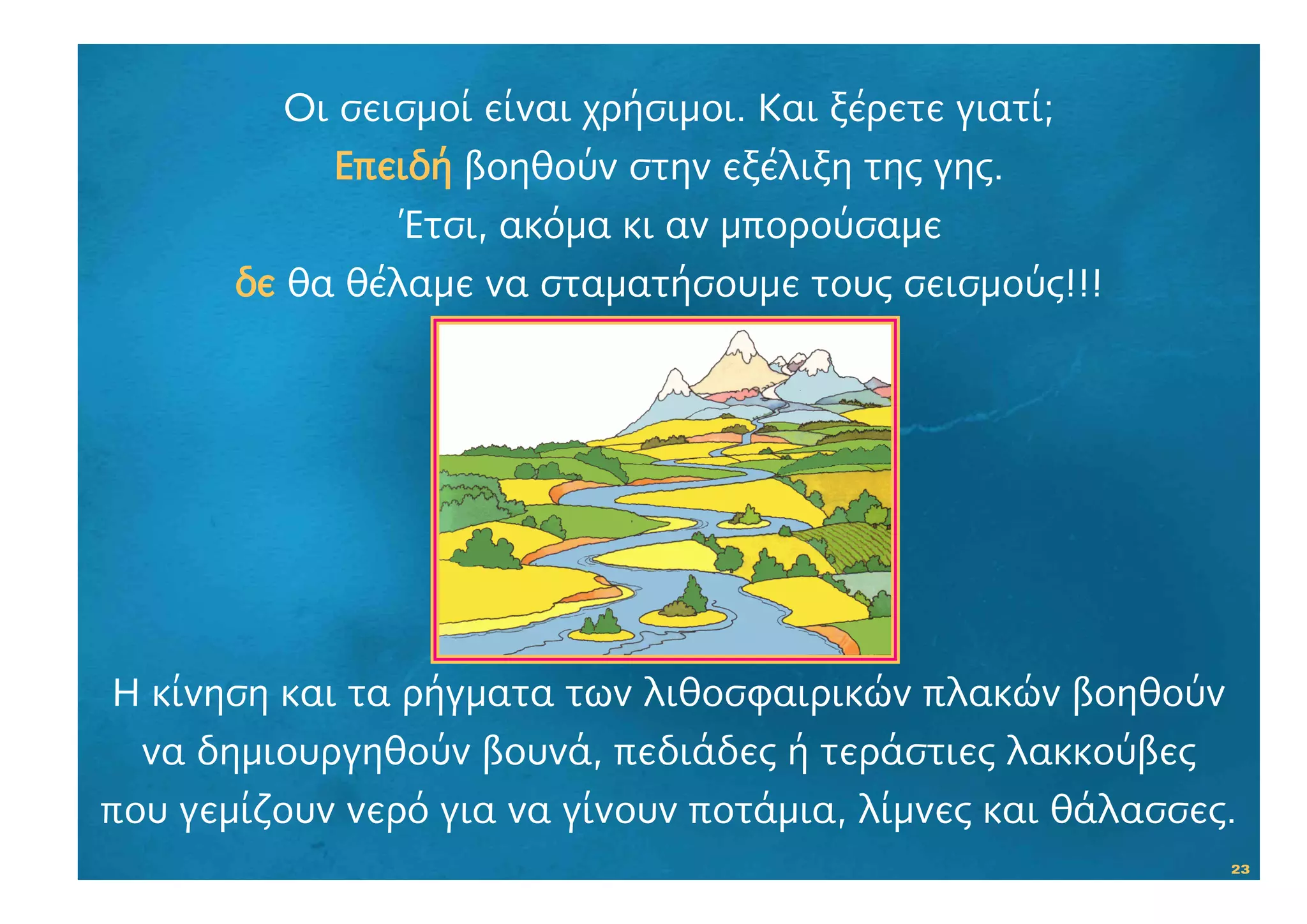 Μαθαίνω για τους σεισμούς | PDF
