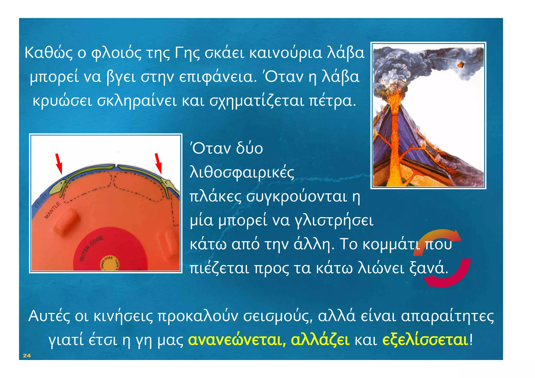 Μαθαίνω για τους σεισμούς | PDF