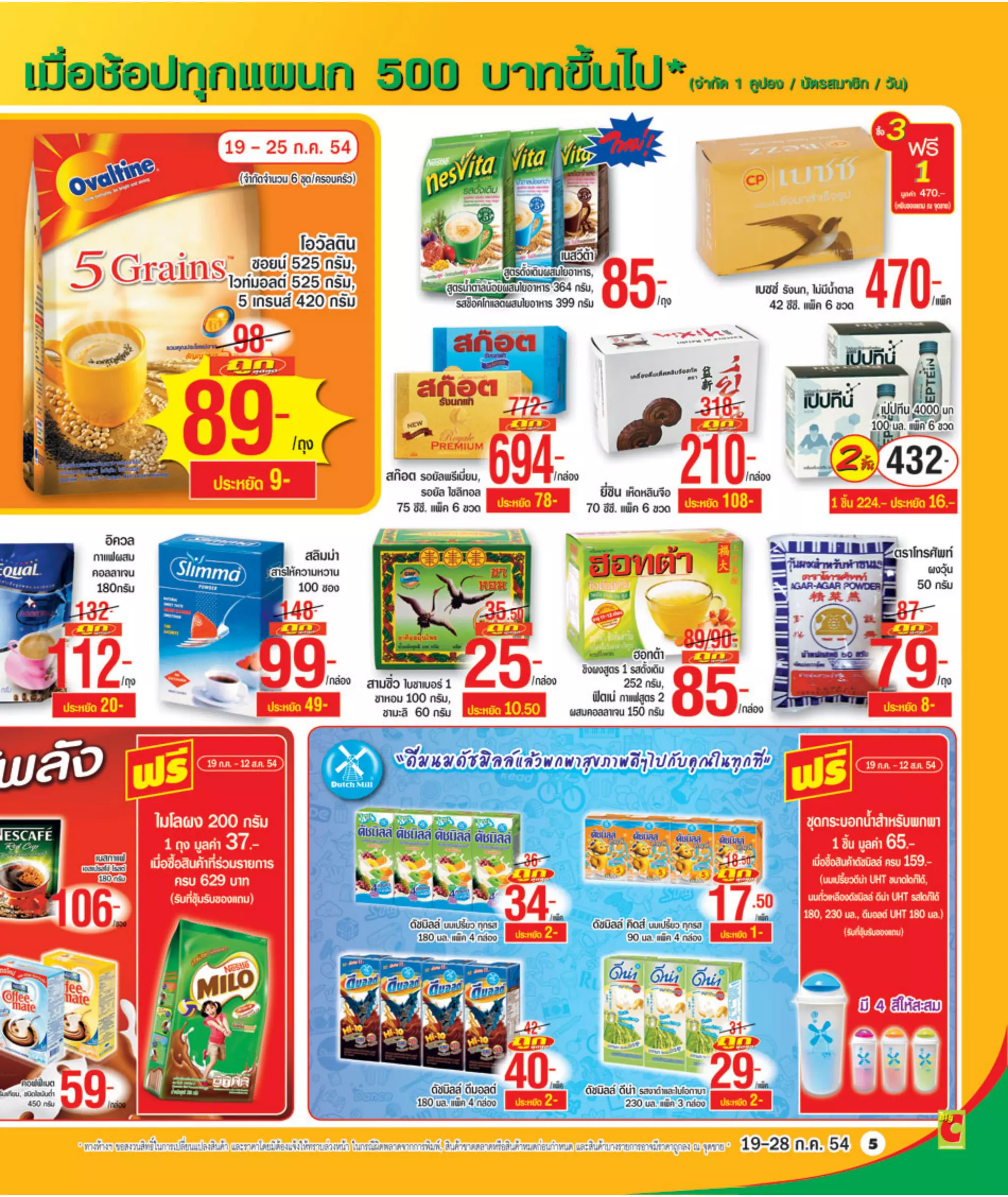 โบรชัวร์โปรโมชั่น Big c compact store 14/2554 | PDF