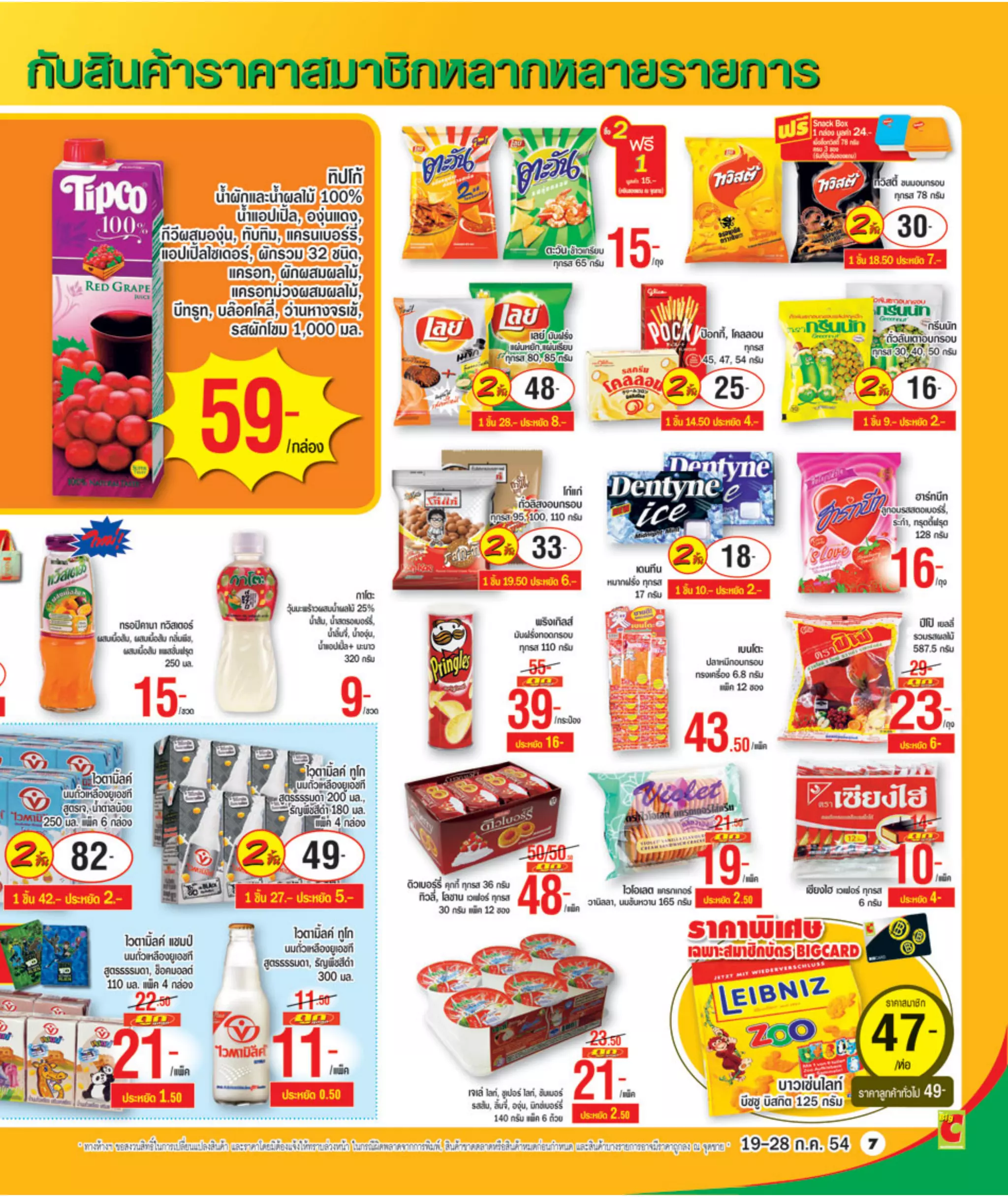 โบรชัวร์โปรโมชั่น Big c compact store 14/2554 | PDF