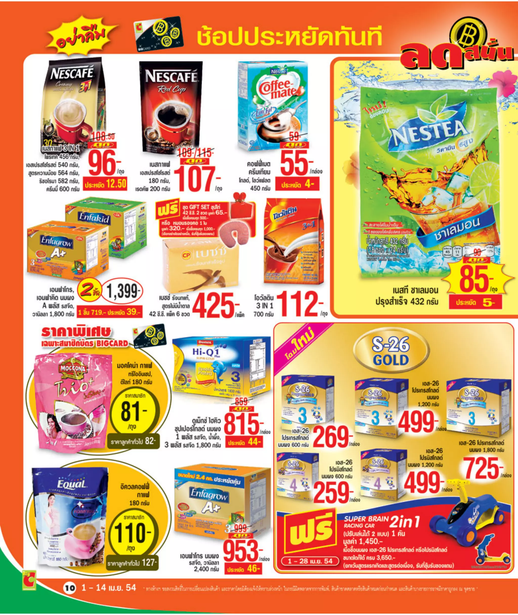 โบรชัวร์โปรโมชั่น Big c compact store รายปักษ์ 7 2554 | PDF