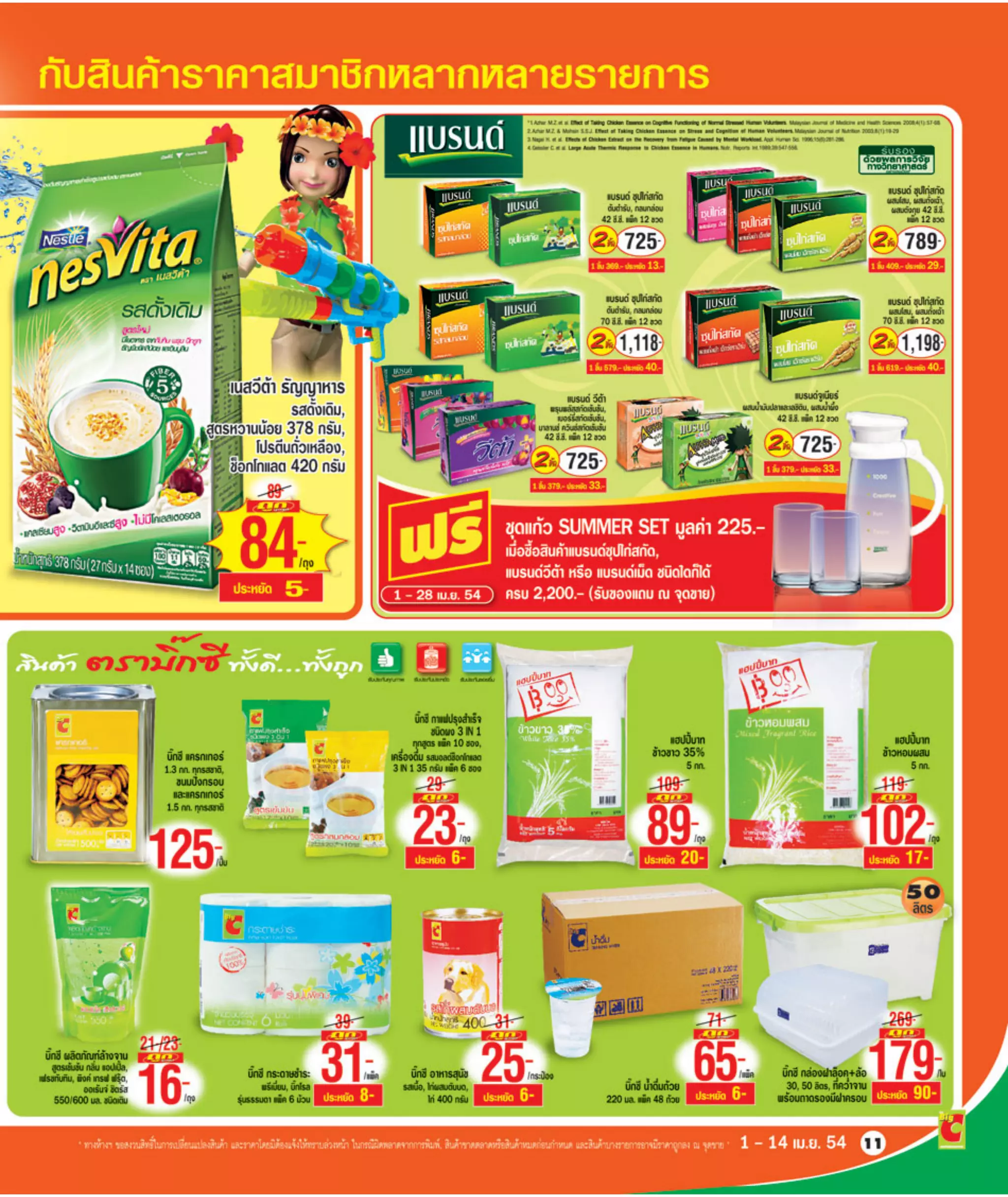 โบรชัวร์โปรโมชั่น Big c compact store รายปักษ์ 7 2554 | PDF