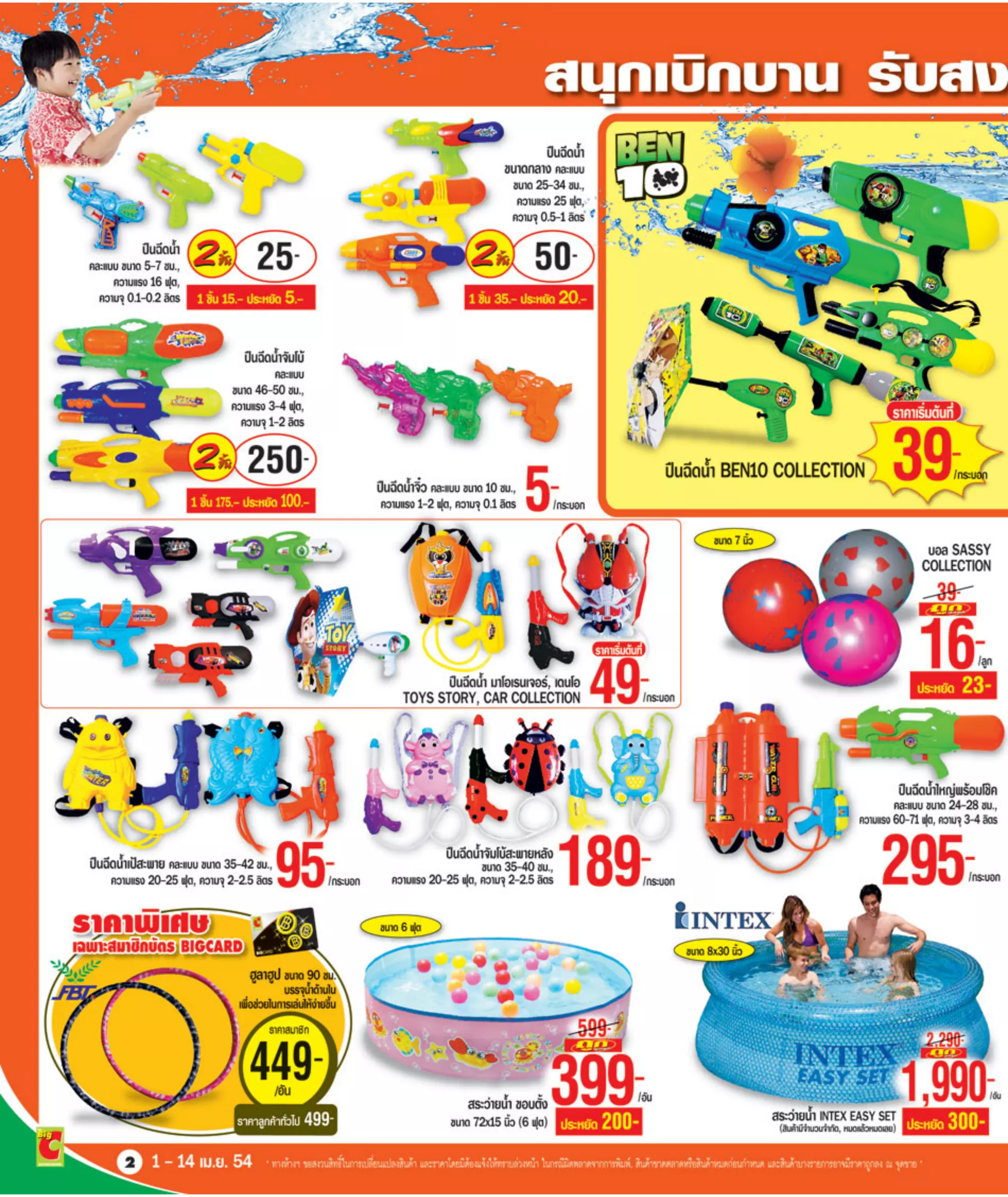 โบรชัวร์โปรโมชั่น Big c compact store รายปักษ์ 7 2554 | PDF