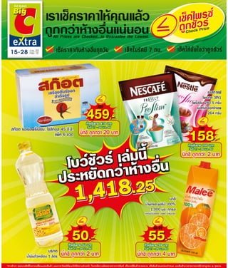 โบรชัวร์โปรโมชั่น Big c extra standard รายปักษ์ 4/2555 | PDF