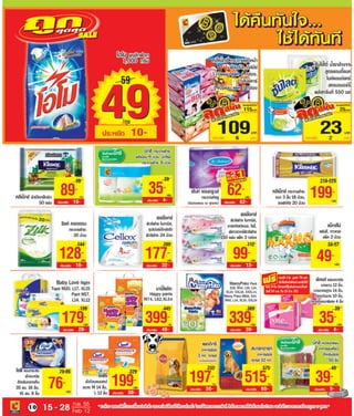 โบรชัวร์โปรโมชั่น Big c extra standard รายปักษ์ 4/2555 | PDF