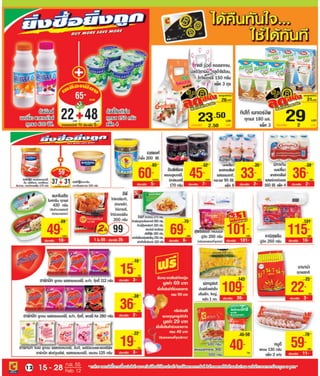 โบรชัวร์โปรโมชั่น Big c extra standard รายปักษ์ 4/2555 | PDF