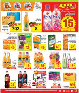 โบรชัวร์โปรโมชั่น Big c extra standard รายปักษ์ 4/2555 | PDF