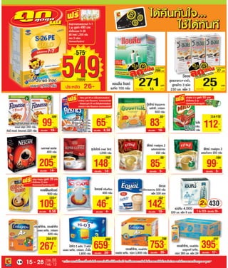 โบรชัวร์โปรโมชั่น Big c extra standard รายปักษ์ 4/2555 | PDF