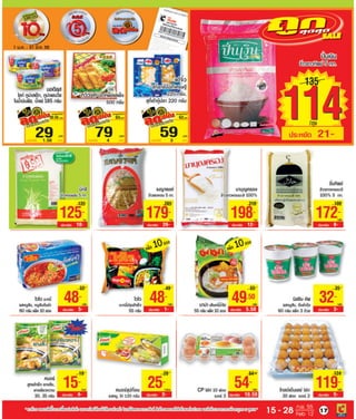 โบรชัวร์โปรโมชั่น Big c extra standard รายปักษ์ 4/2555 | PDF