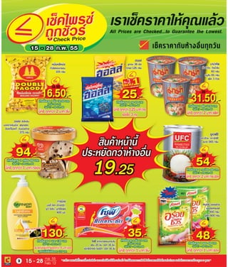 โบรชัวร์โปรโมชั่น Big c extra standard รายปักษ์ 4/2555 | PDF
