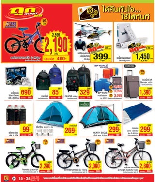 โบรชัวร์โปรโมชั่น Big c extra standard รายปักษ์ 4/2555 | PDF