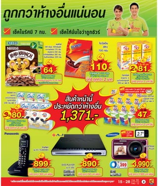 โบรชัวร์โปรโมชั่น Big c extra standard รายปักษ์ 4/2555 | PDF