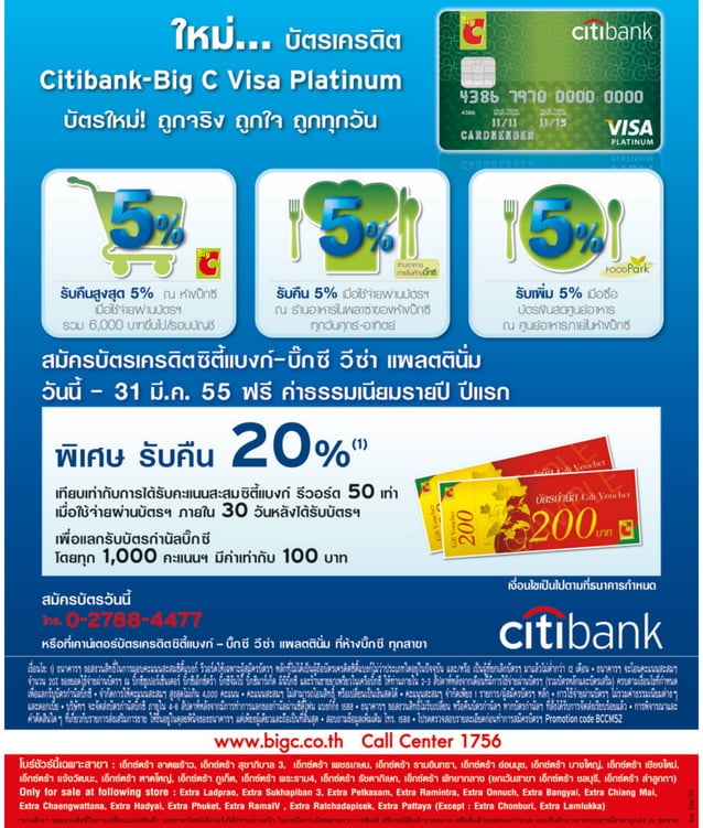 โบรชัวร์โปรโมชั่น Big c extra standard รายปักษ์ 4/2555 | PDF