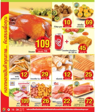 โบรชัวร์โปรโมชั่น Big c extra standard รายปักษ์ 4/2555 | PDF