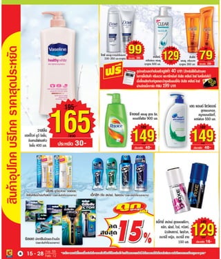 โบรชัวร์โปรโมชั่น Big c extra standard รายปักษ์ 4/2555 | PDF