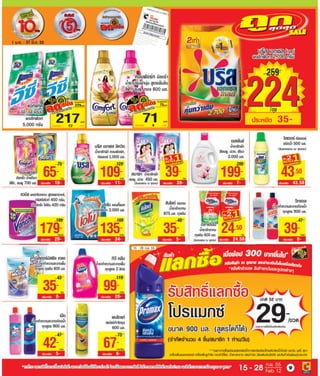 โบรชัวร์โปรโมชั่น Big c extra standard รายปักษ์ 4/2555 | PDF