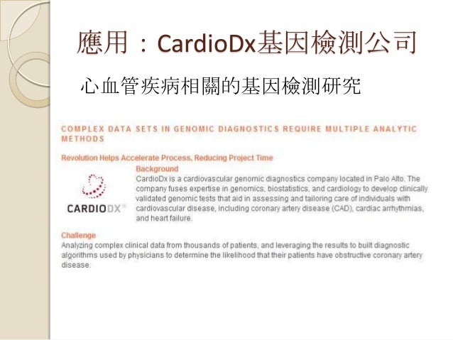 教材摘要版 -Big data-海量資料的資料採礦方法-三星課程網陳景祥顧問-20130521