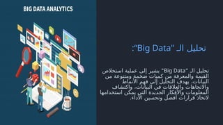 S2Y2 ADVANCE. Big data.pptx