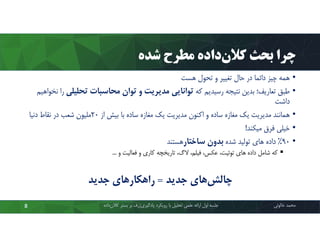 تحلیل با رویکرد یادگیری ژرف بر بستر کلان‌داده | PDF