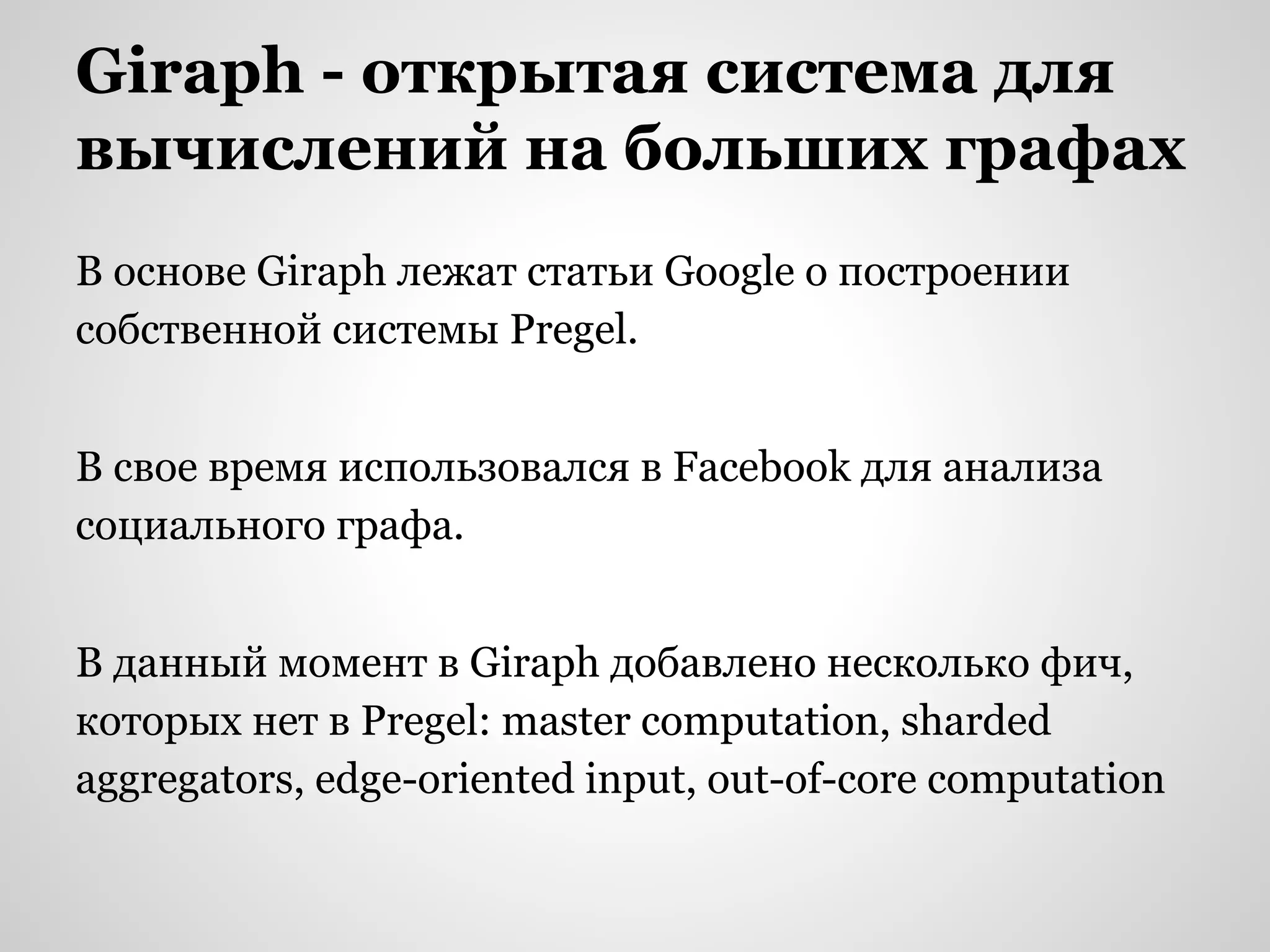 Big Data Algorithms And Data Structures For Large Scale Graphs Ppt