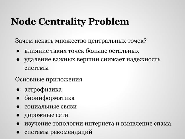 Big Data Algorithms And Data Structures For Large Scale Graphs Ppt
