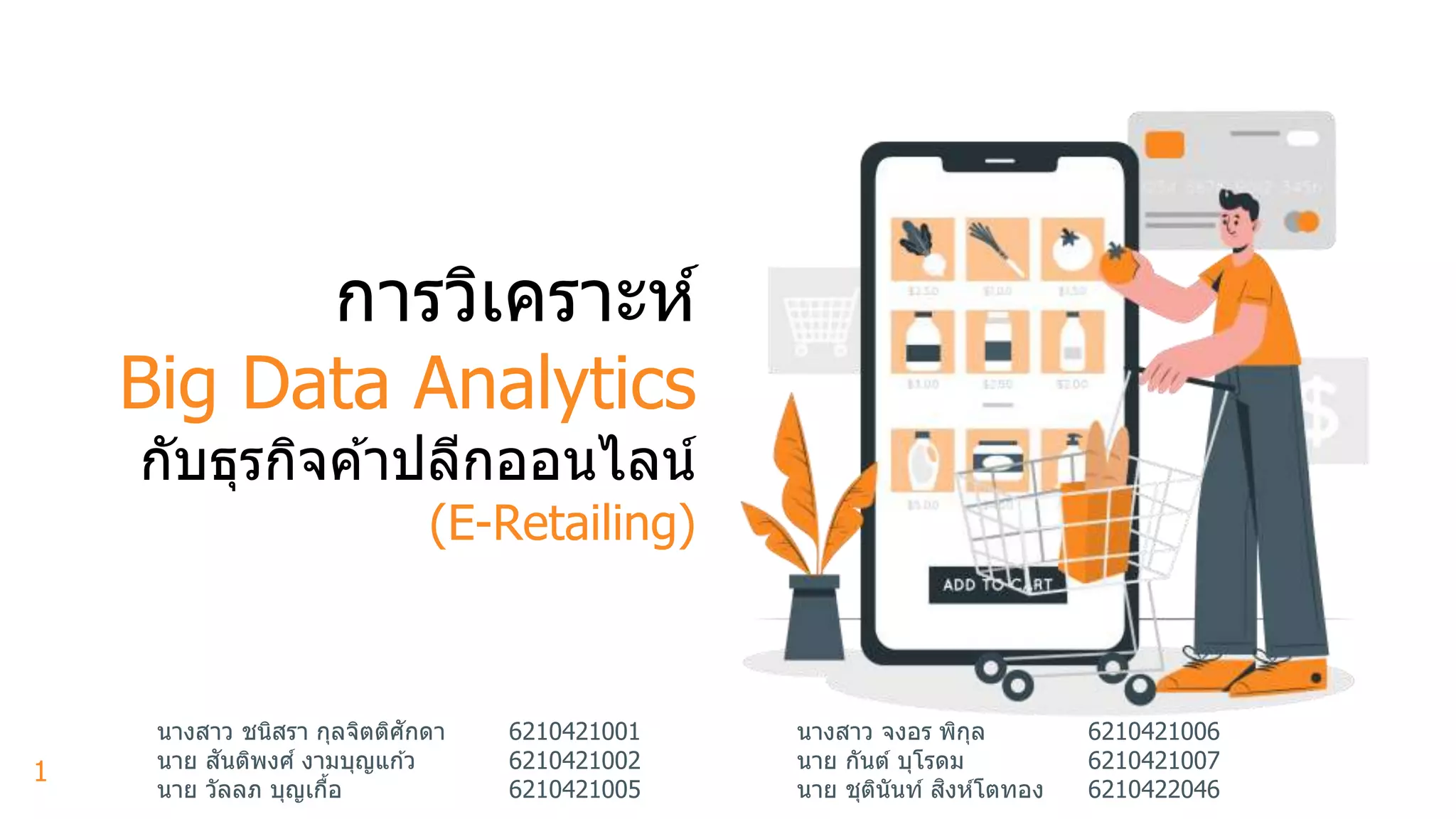 Big data analytics e-retailing | PPT