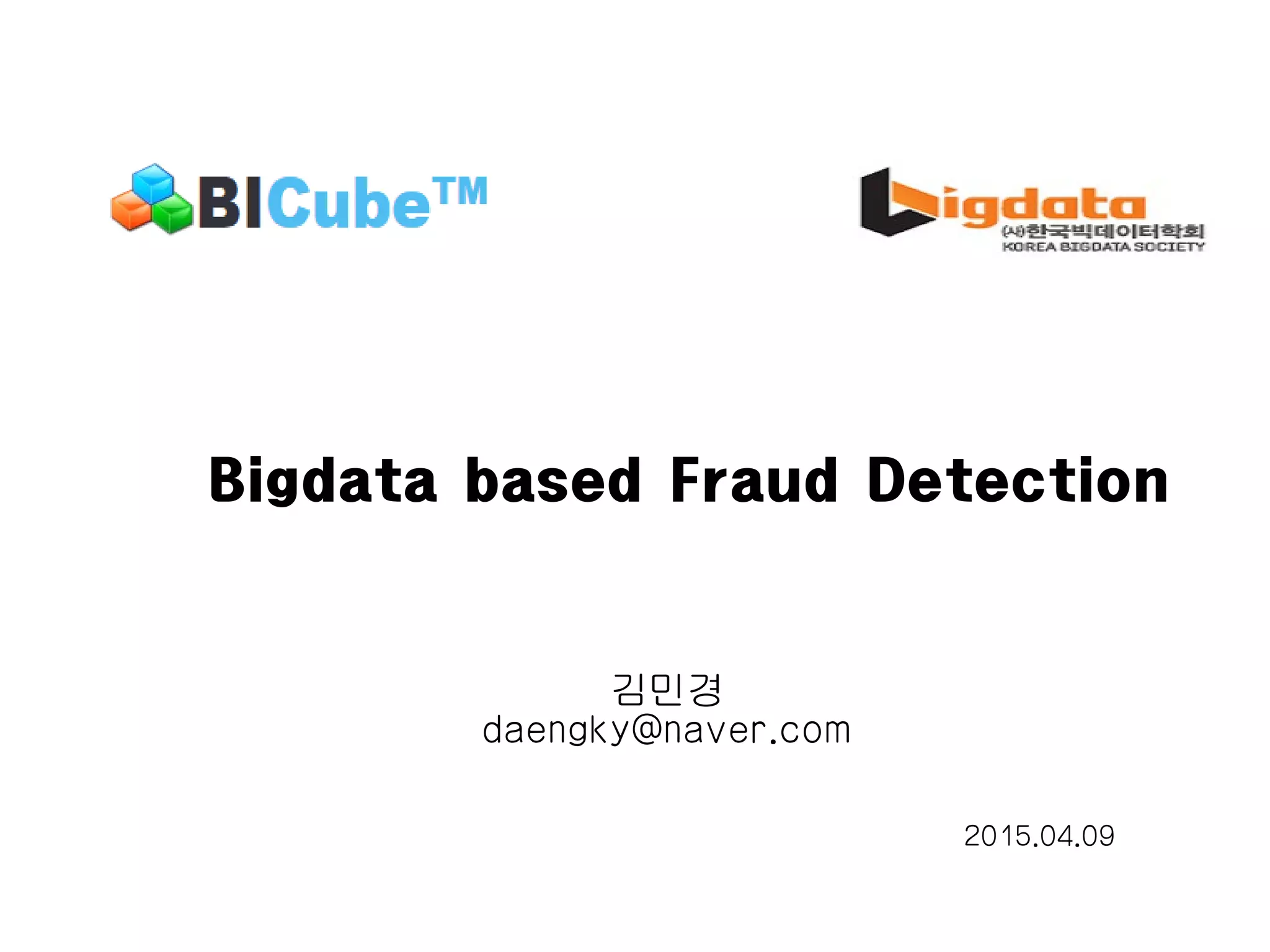 Bigdata based fraud detection | PPT